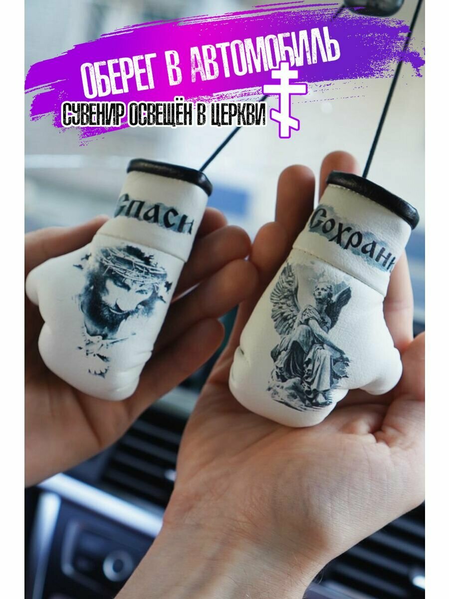 Подарок автомобилисту Спаси Сохрани Оберег