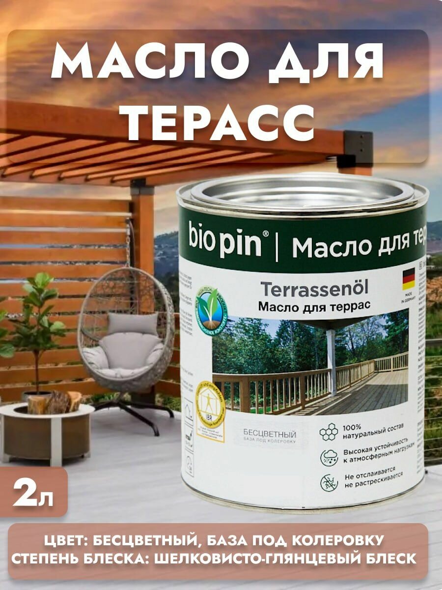 Масло для террас и ДПК бесцветный, 2 л