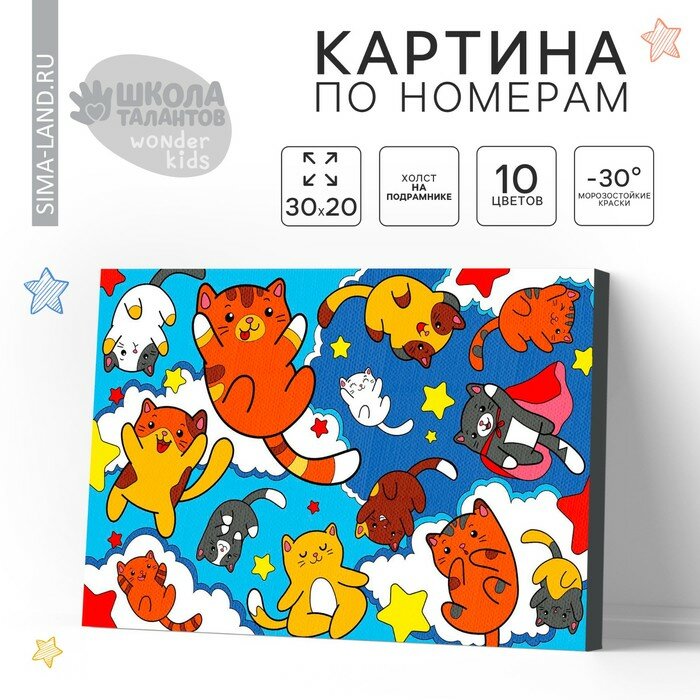 Картина по номерам для детей «Парящие котята», 20 х 30 см, 9085901
