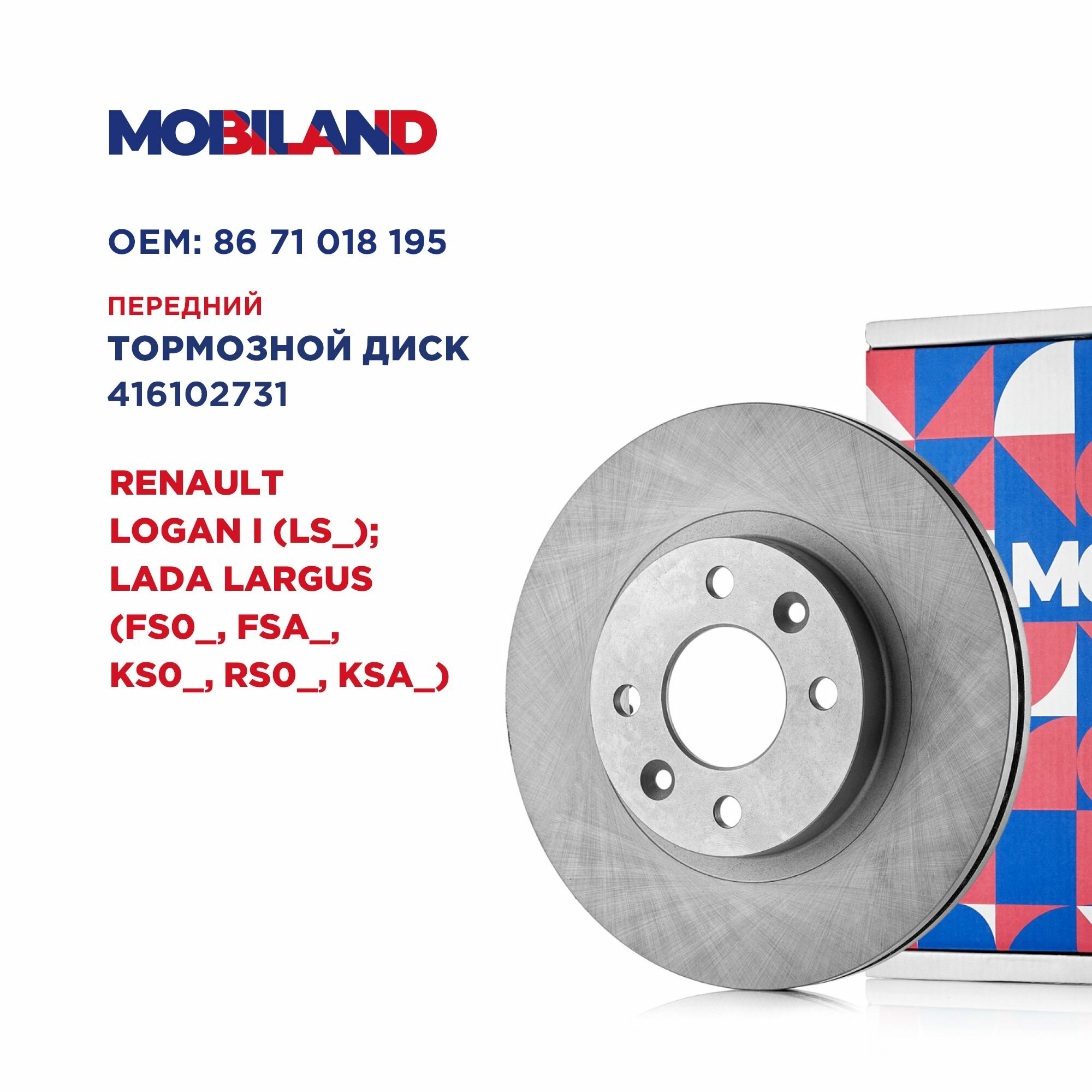 MOBILAND Диск тормозной передний вентилируемый D258,6мм