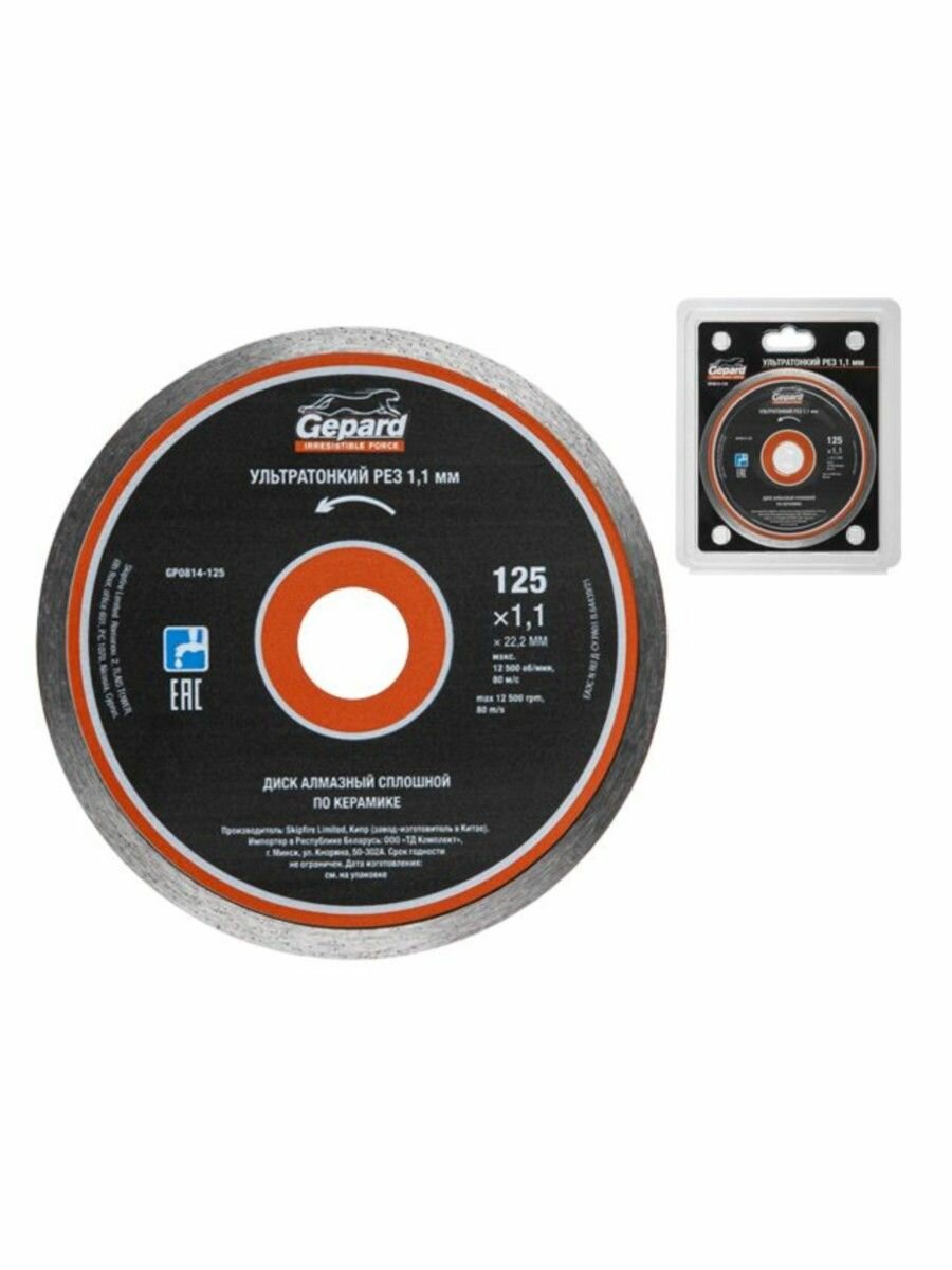 Gepard Круг алмазный по керамике 125x22 мм GP0814-125