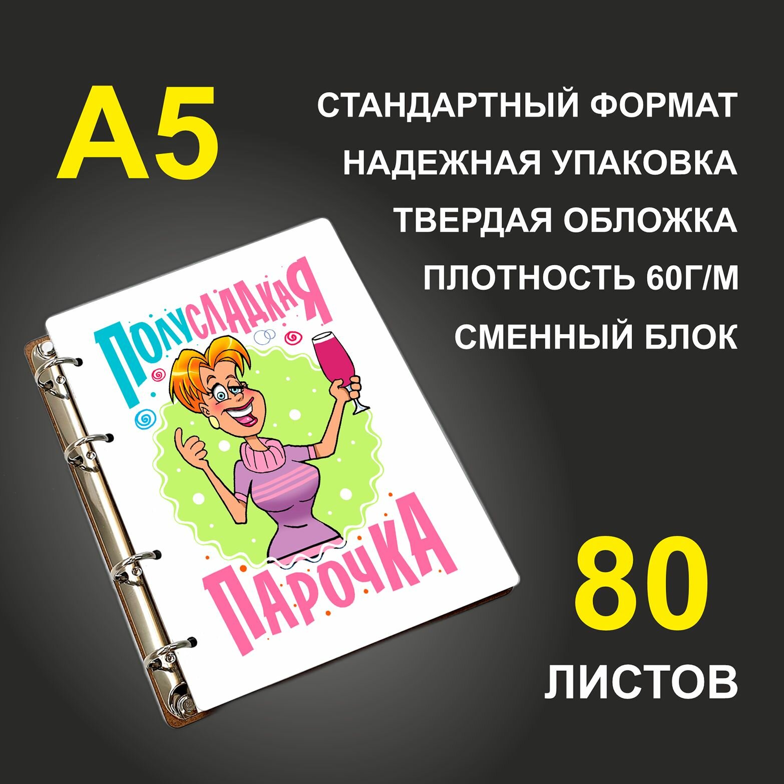 Блокнот A5 деревянный #huskydom Полуслакая парочка. Парные. Муж