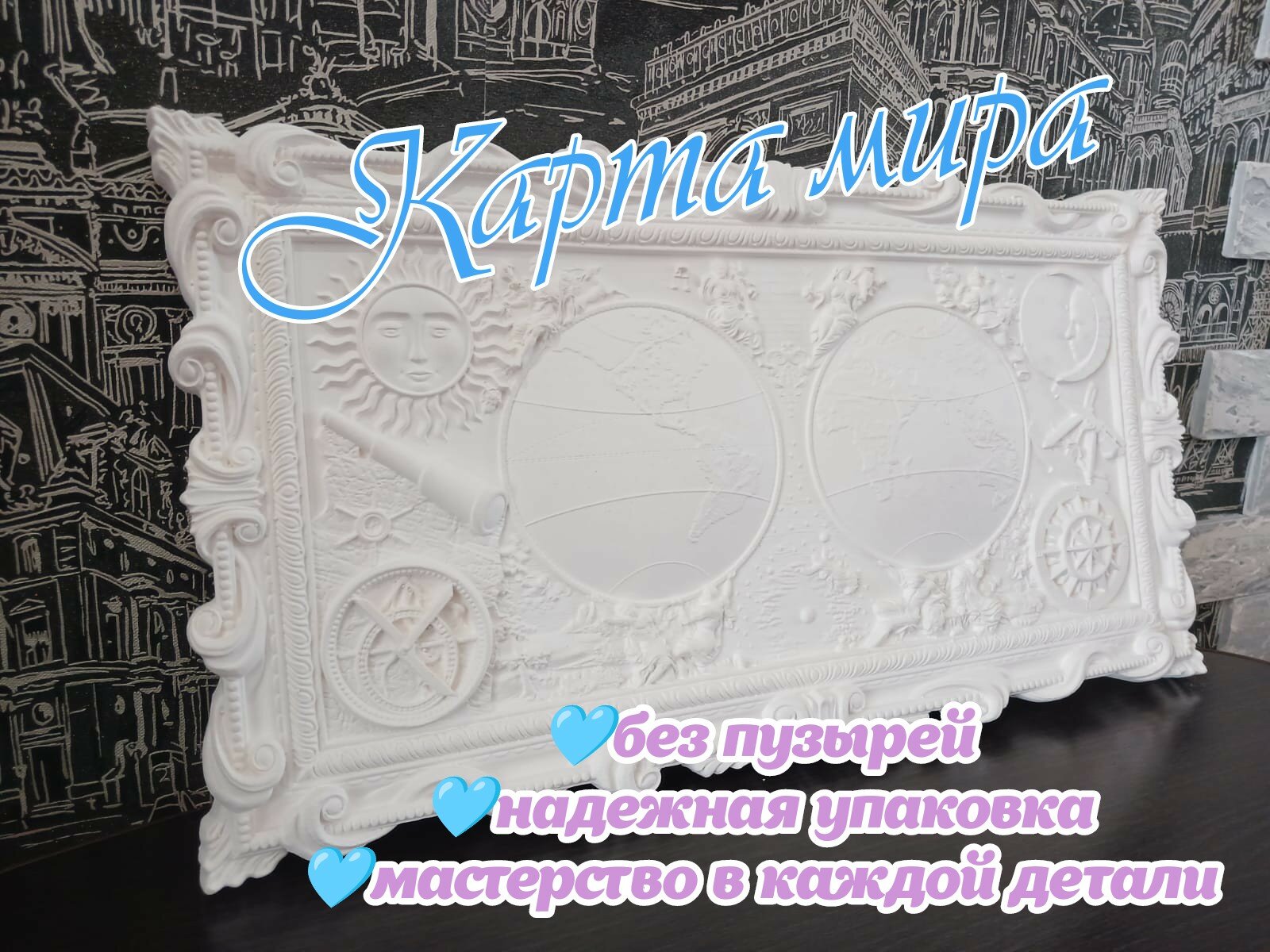 Декоративное панно на стену "Карта Мира"