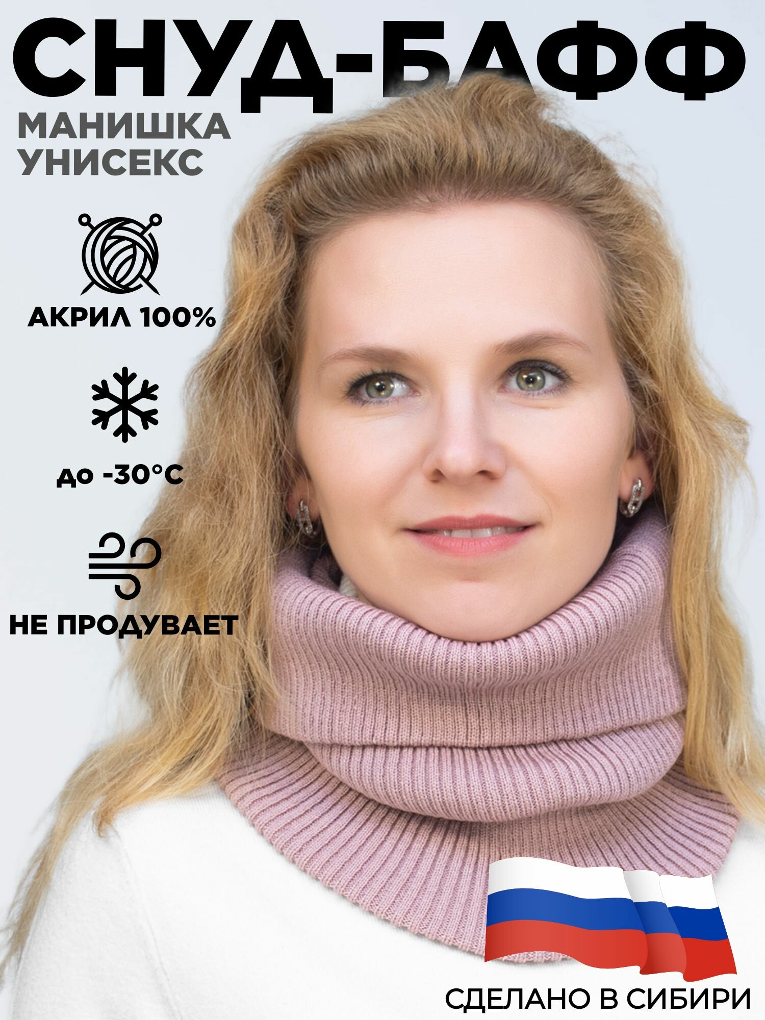 Снуд для женщин