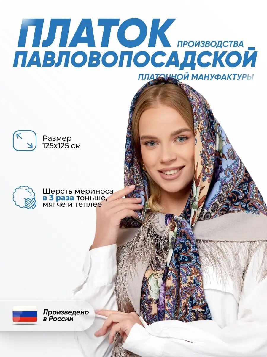 Платок для женщин