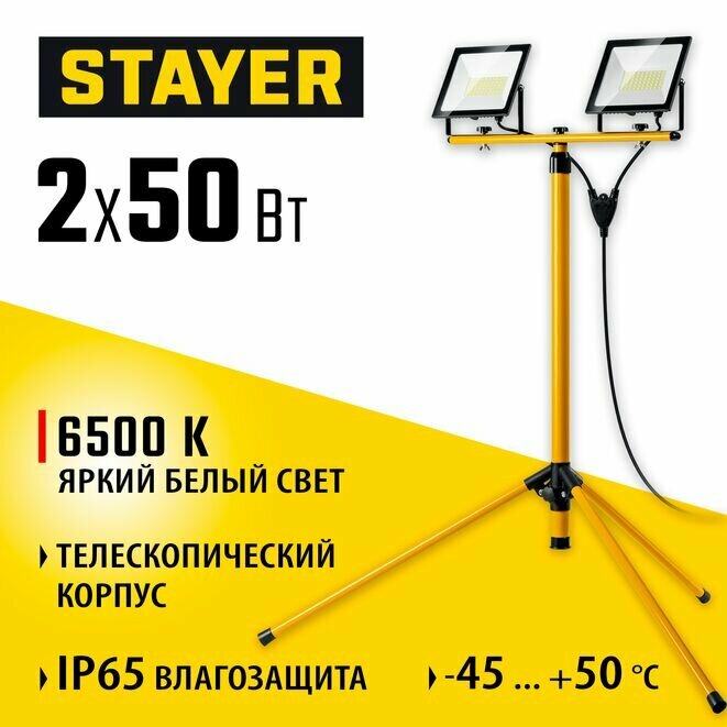 STAYER LED-MAX, 2 х 50 Вт, 6500 К, IP 65, 1.6 м, светодиодные прожекторы на штативе (56925-2-50 ...
