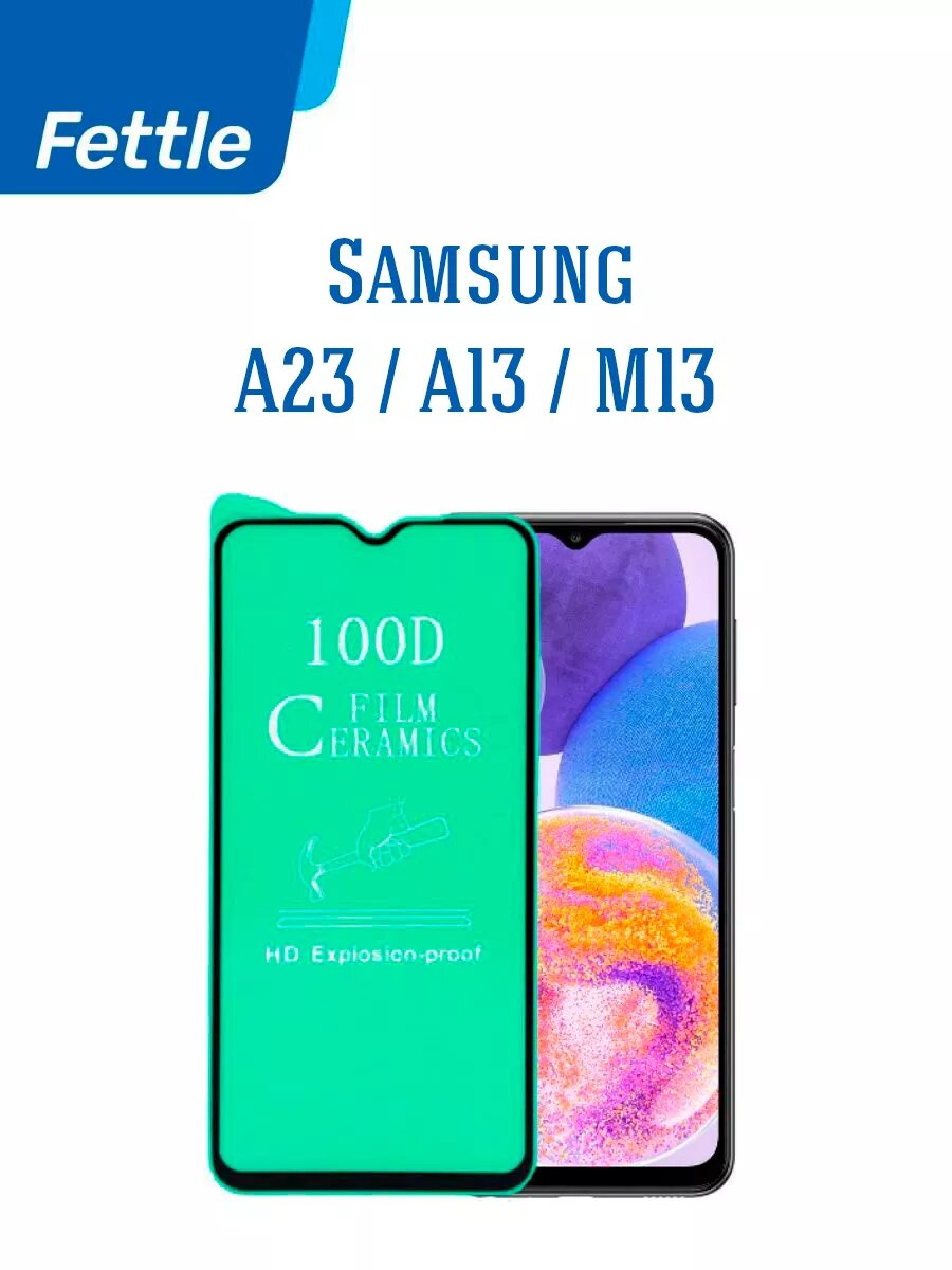 Защитная пленка для Samsung Galaxy A23 - A13