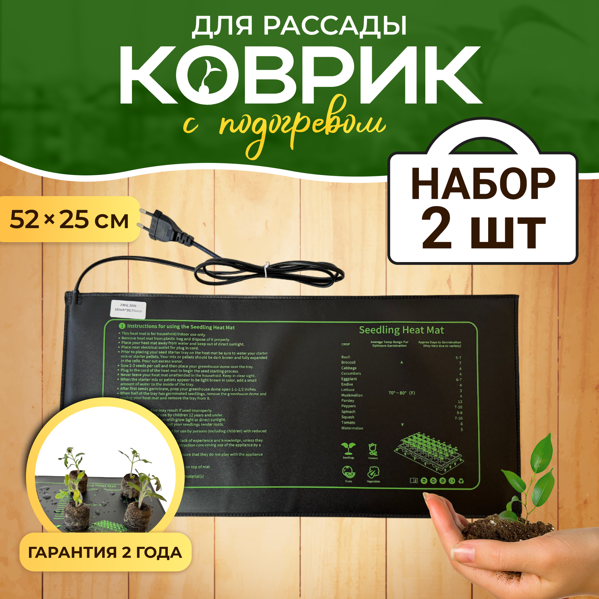 Коврик с подогревом для рассады 52х25 см, 2 шт