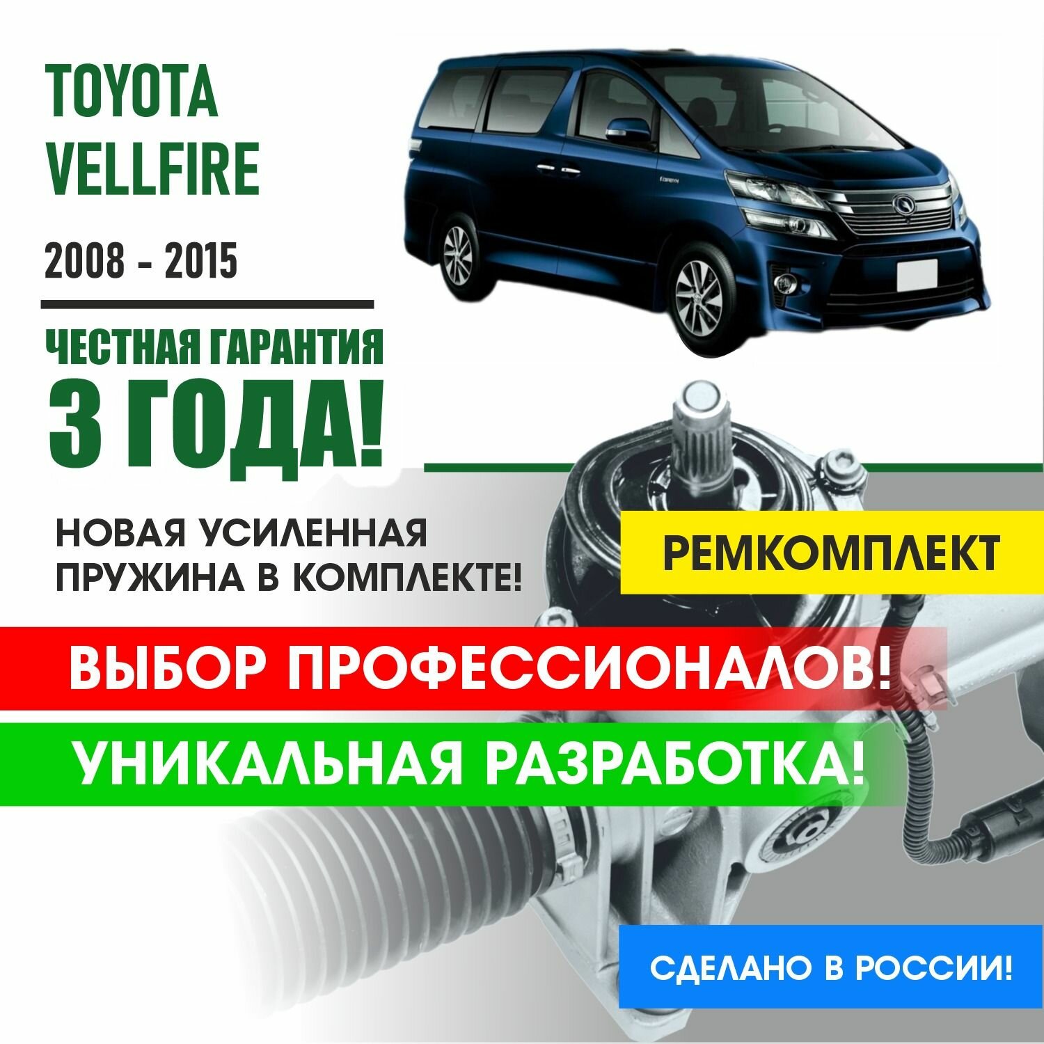 Втулка рулевой рейки Toyota Vellfire 2008-2015 Тойота Велфаер ЭУР Прижимная и опорная втулка рулевой рейки, усиленная пружина в комплекте.