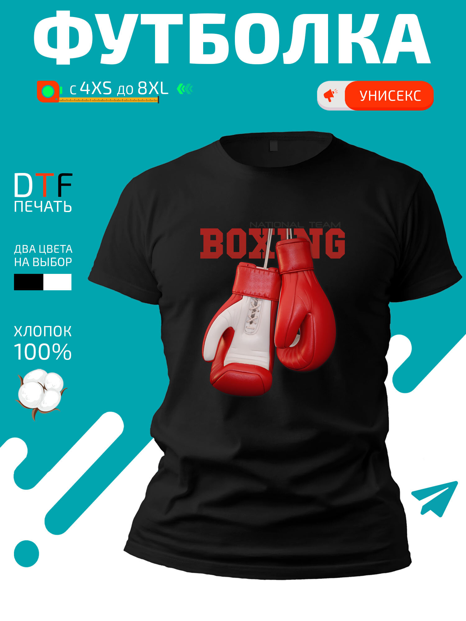 Футболка бокс Перчатки