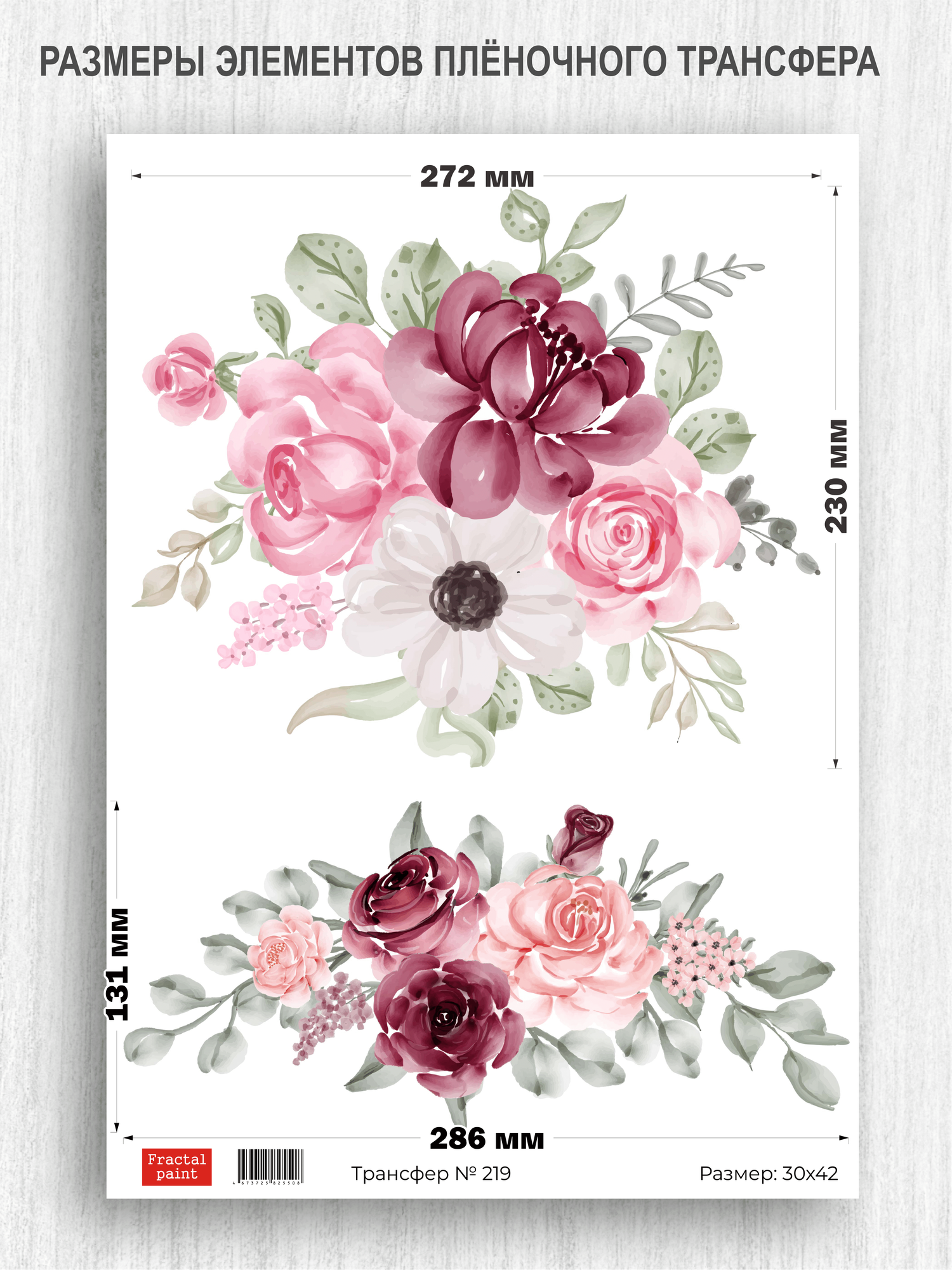 Трансфер для декупажа переводной рисунок для поверхностей 219 (А3)