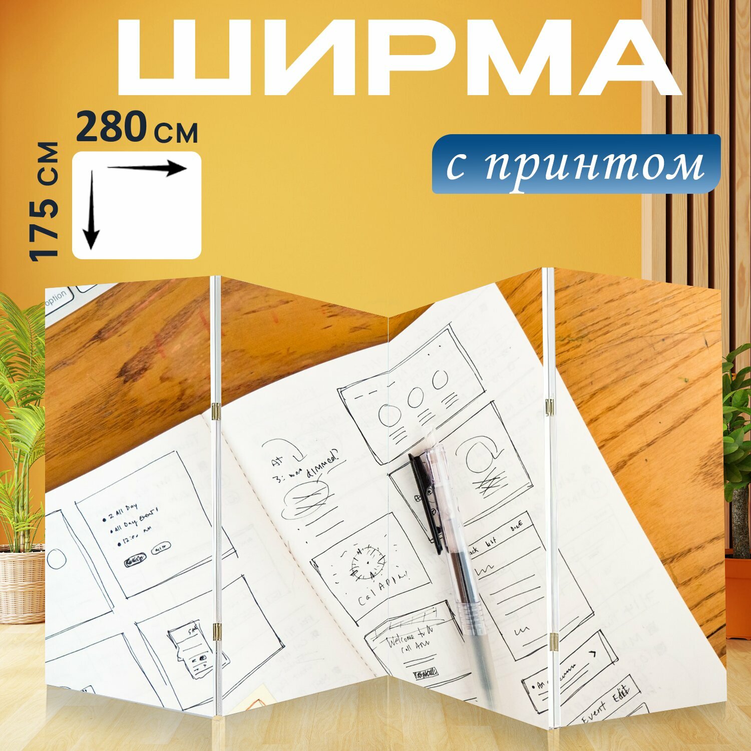 Ширма "Клавиатура, офис, стол письменный" раскладная перегородка для зонирования с принтом на холсте