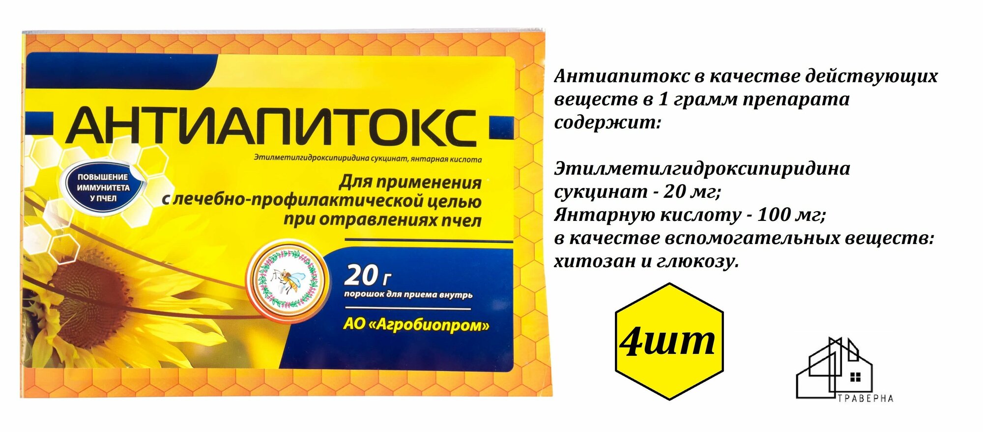Препарат Антиапитокс 20 г 4шт
