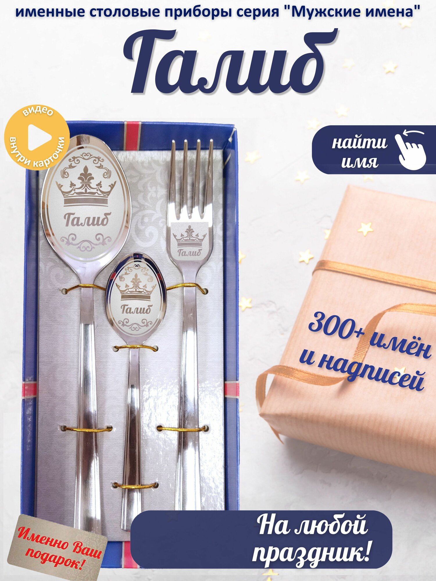 Именной набор ложек Галиб