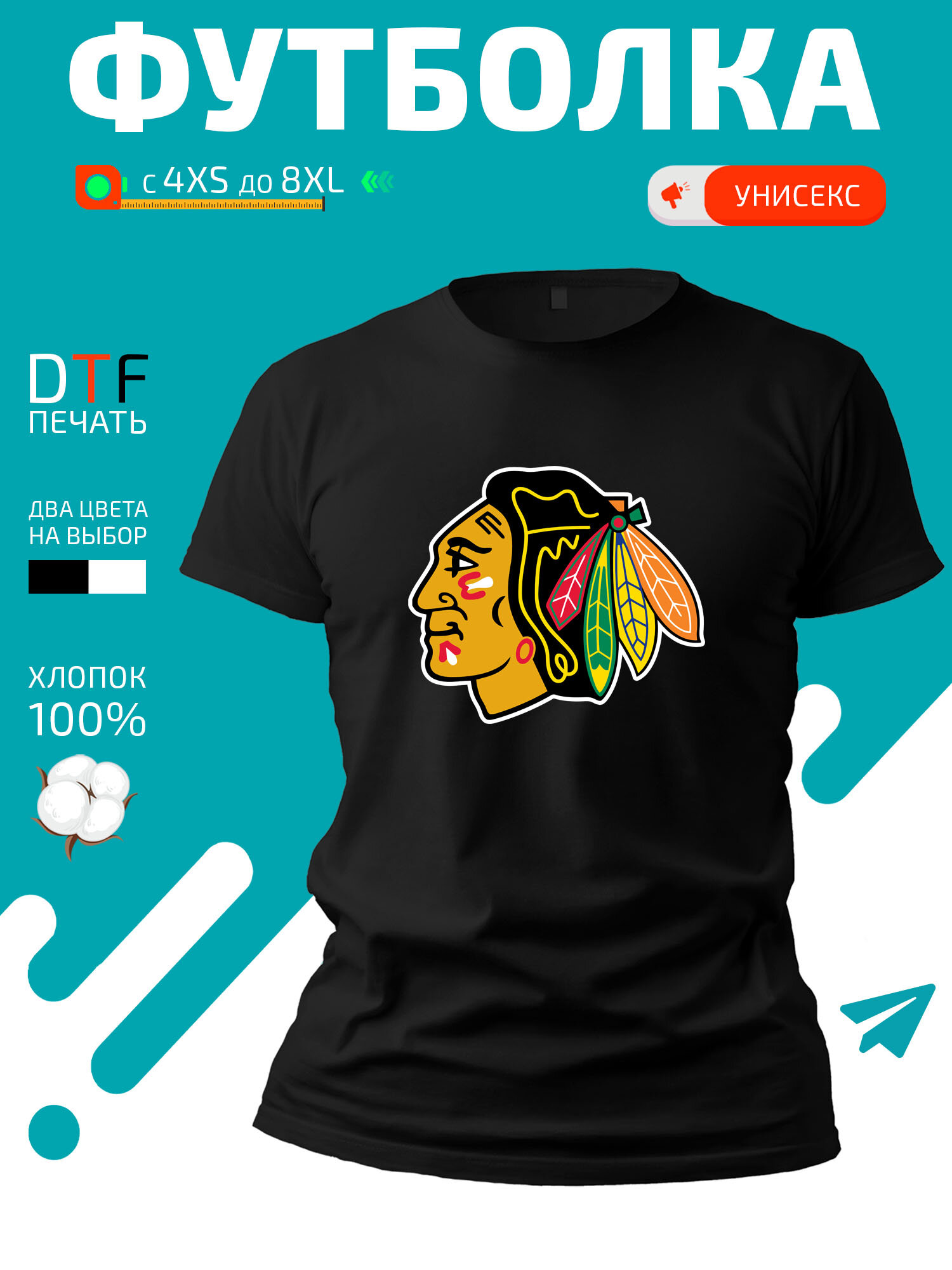 Футболка Чикаго Блэкхокс Chicago Blackhawks