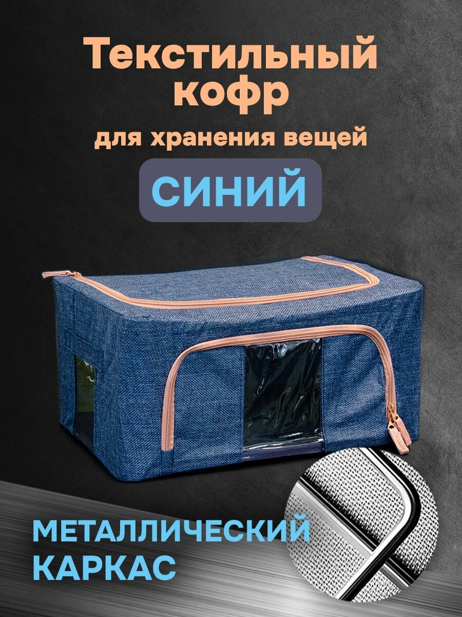 Кофр для хранения вещей