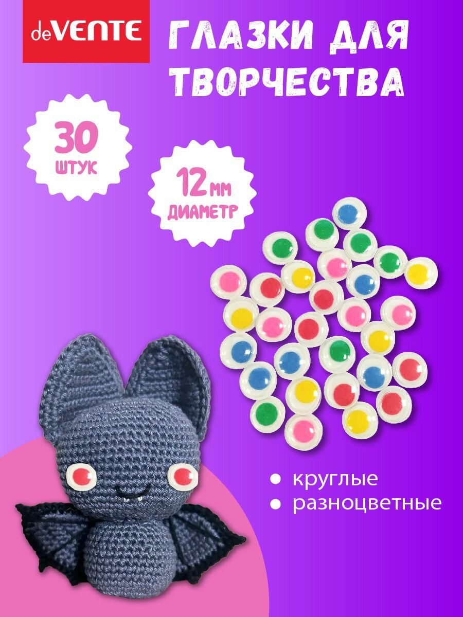 Глазки для игрушек самоклеящиеся диаметр 12 мм