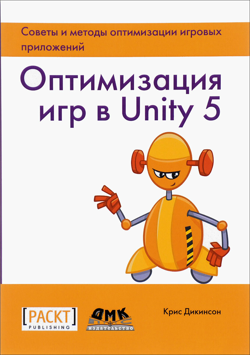 Оптимизация игр в Unity 5