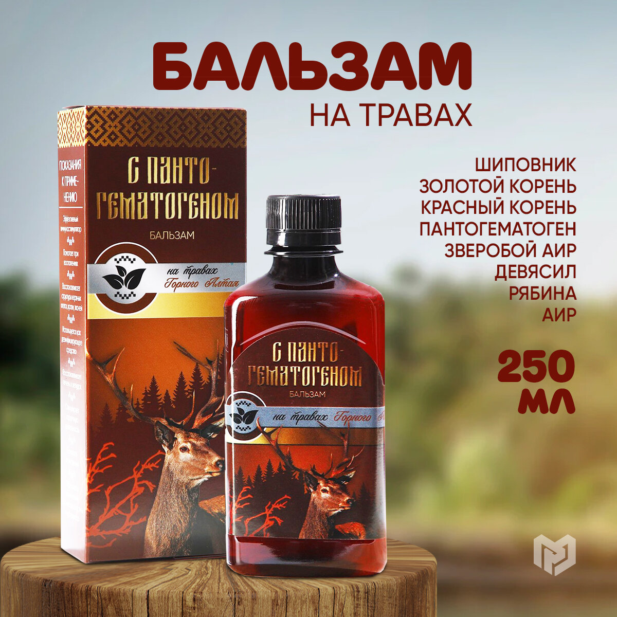 Бальзам безалкогольный «С пантогематогеном», 250 мл