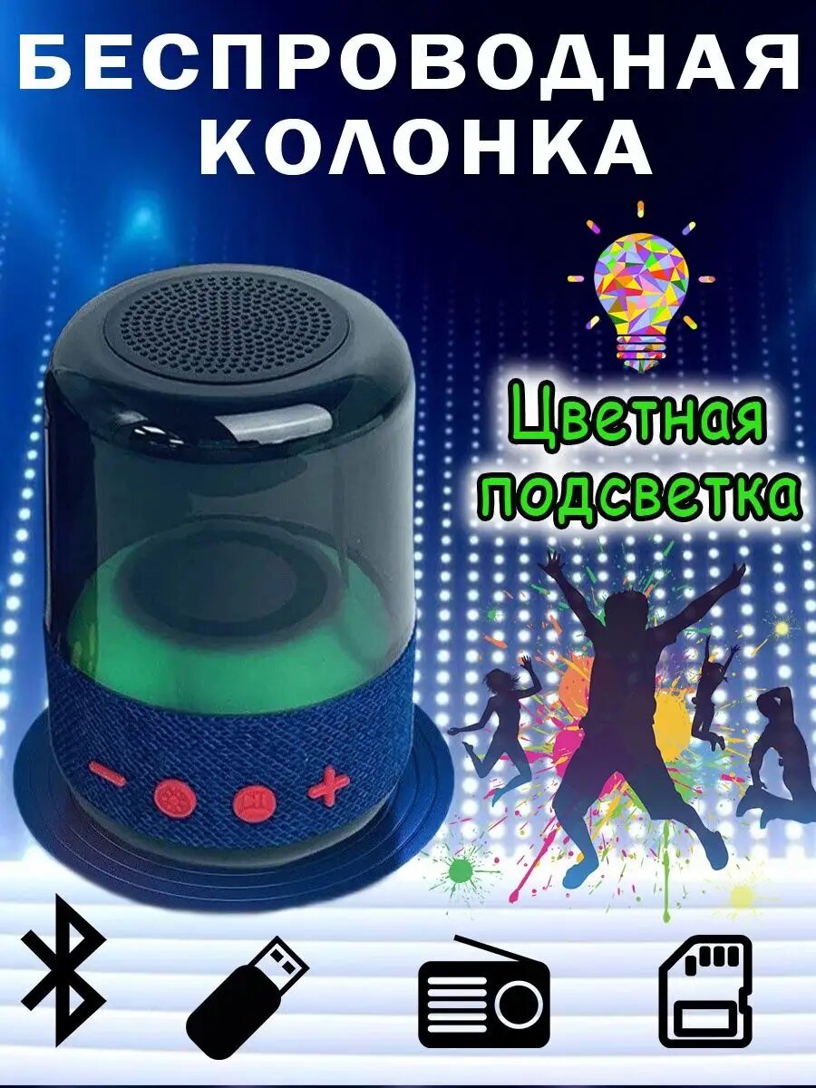 Колонка беспроводная свето-музыкальная F08