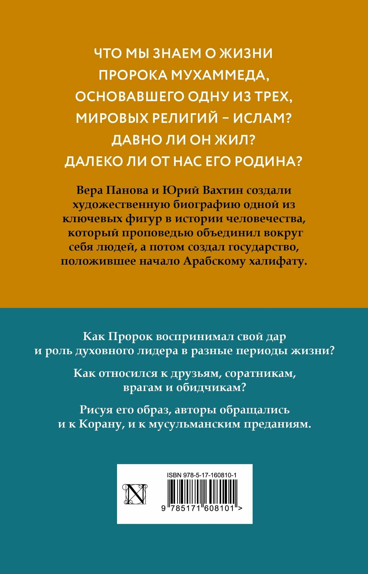 Жизнь Мухаммеда — фото 1