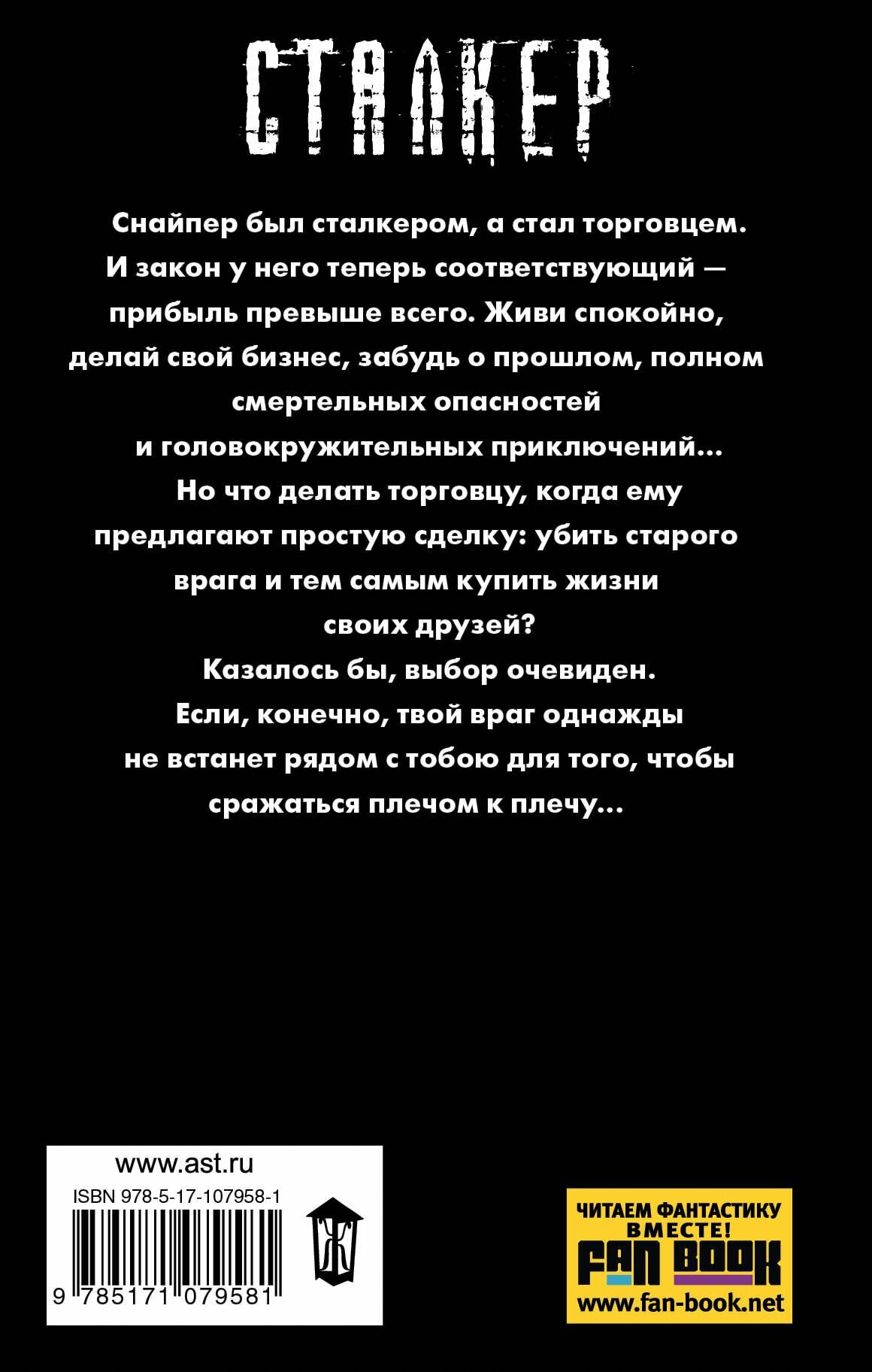 Закон торговца — фото 1
