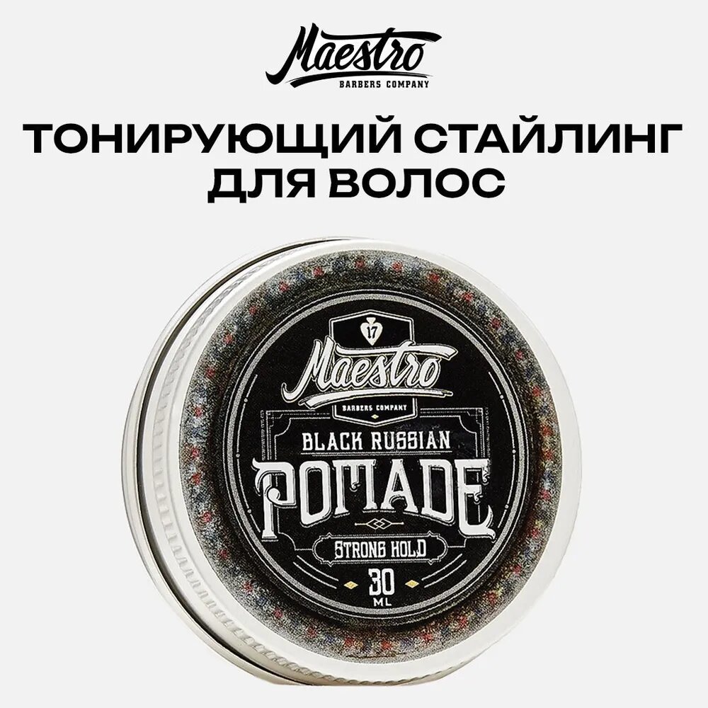 Тонирующая помада для укладки 30мл - Maestro Company Black Pomade