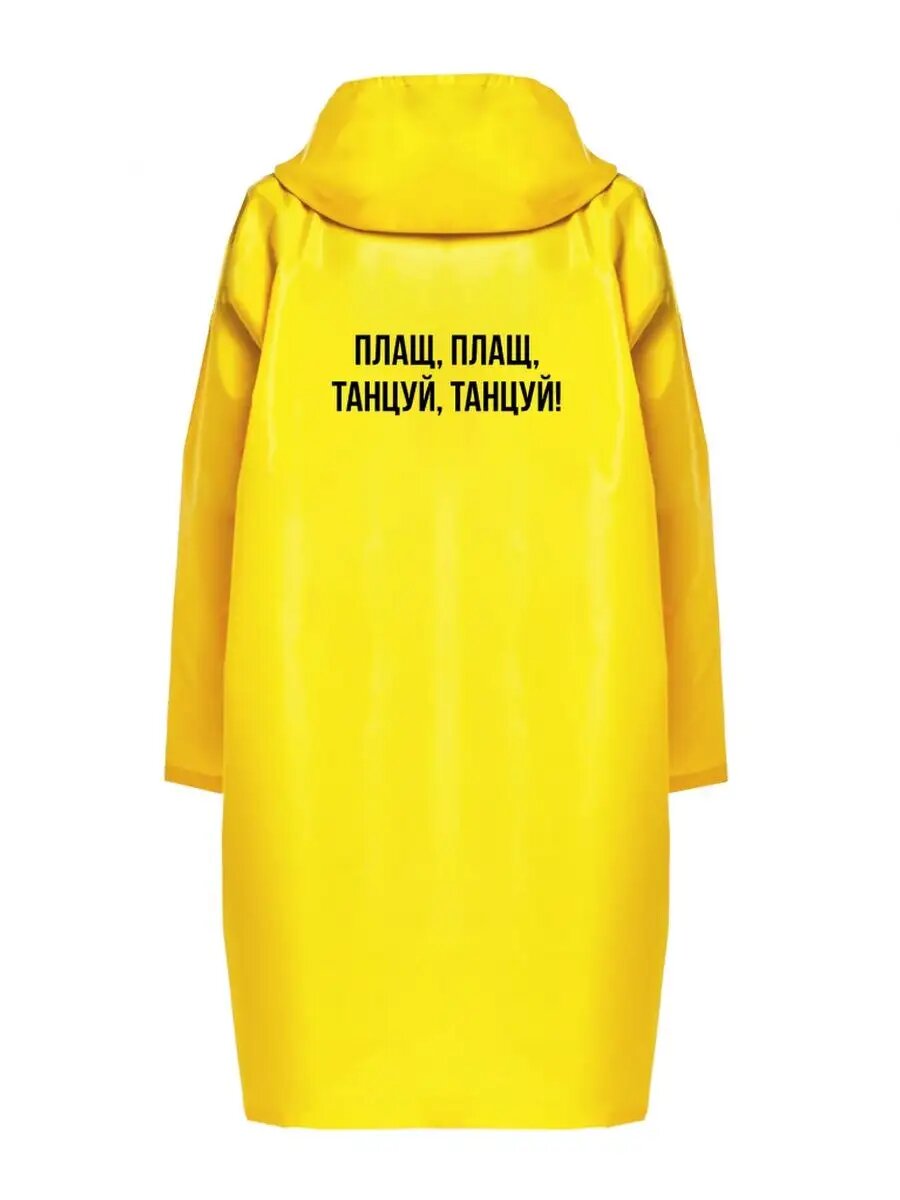 Плащ-дождевик