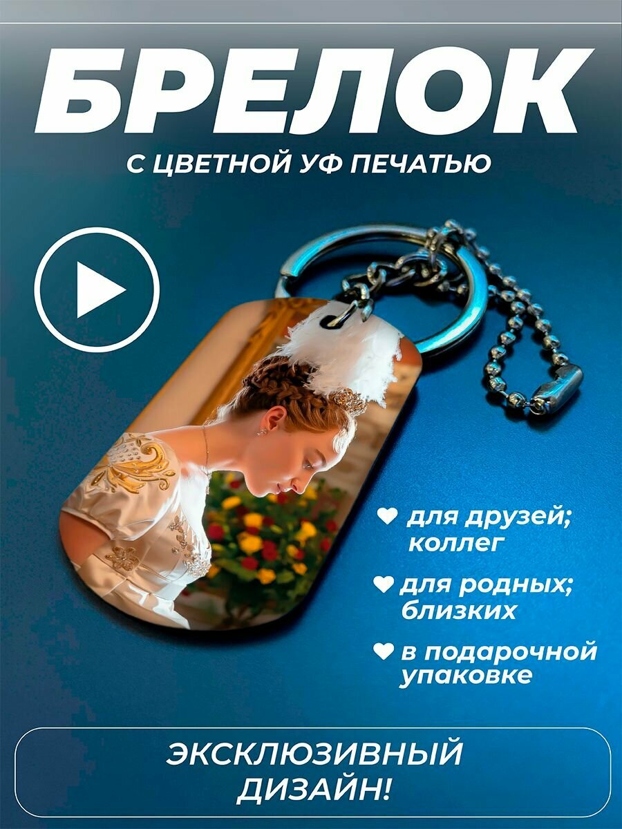 Брелок PNP
