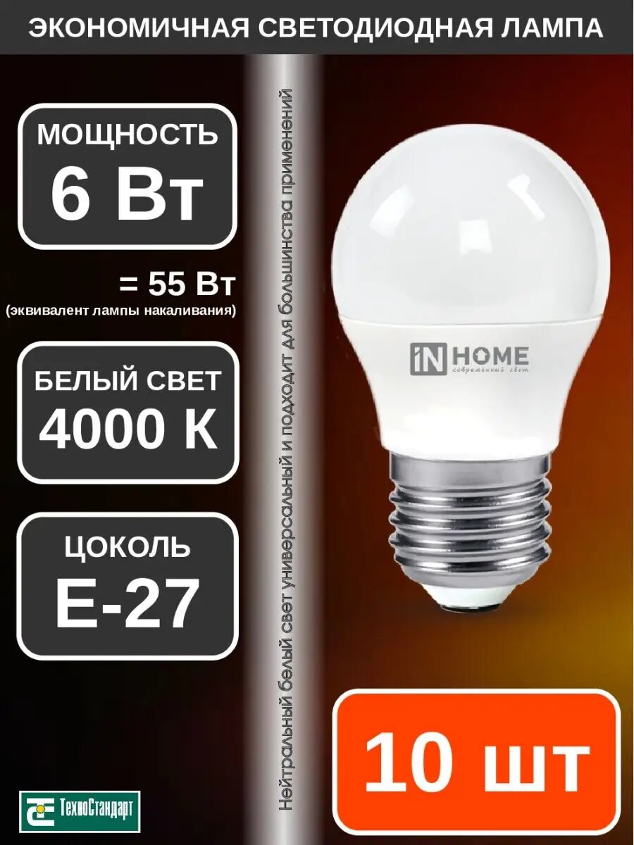 Лампа светодиодная LED ШАР 6Вт Е27 4000К 10шт