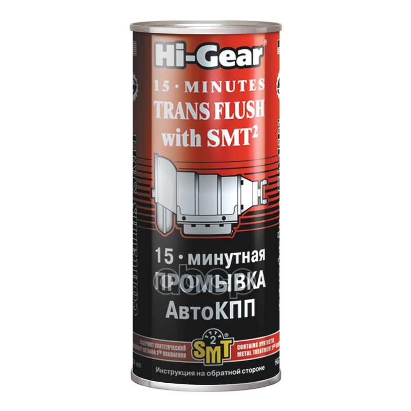 15-минутная промывка АвтоКПП (содержит SMT2) Hi-Gear арт. hg7006
