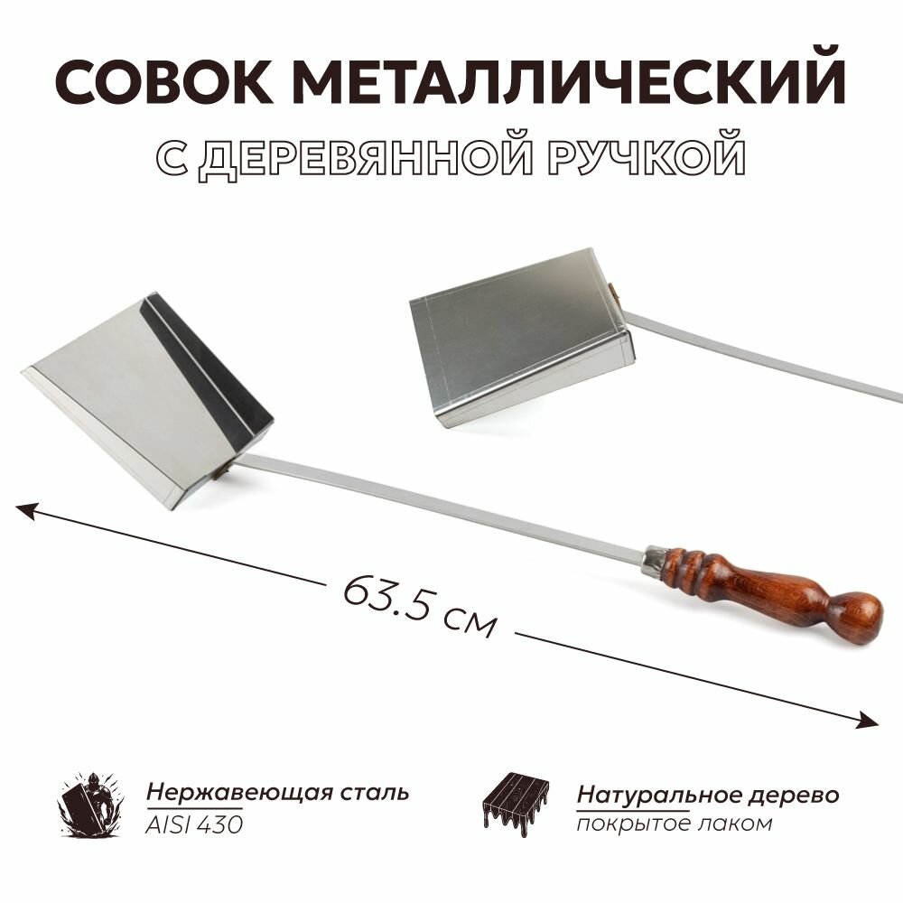 Совок металлический с деревянной ручкой, 63,5 см