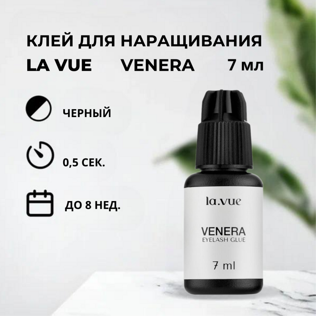 Клей LA VUE VENERA, 7 ml