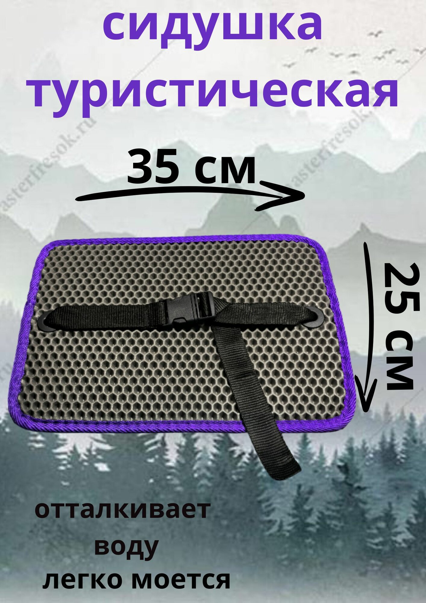 Сиденье туристическое влагостойкая, сидушка походная, товар для похода/туризма 350х250х10 мм