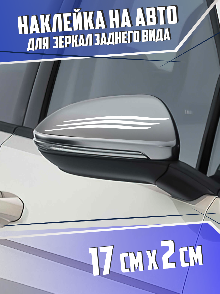 Наклейка на авто Полосы