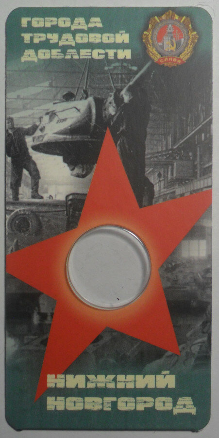 Россия. Капсульный блистер. 10 рублей.