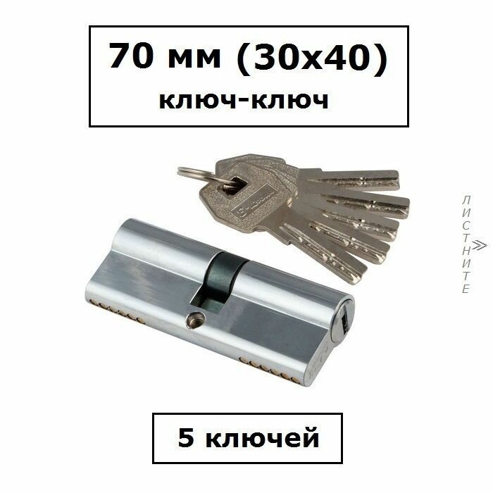 Личинка замка 70мм (30х40) S-Locked Z400 хром с перфоключами цилиндровый механизм