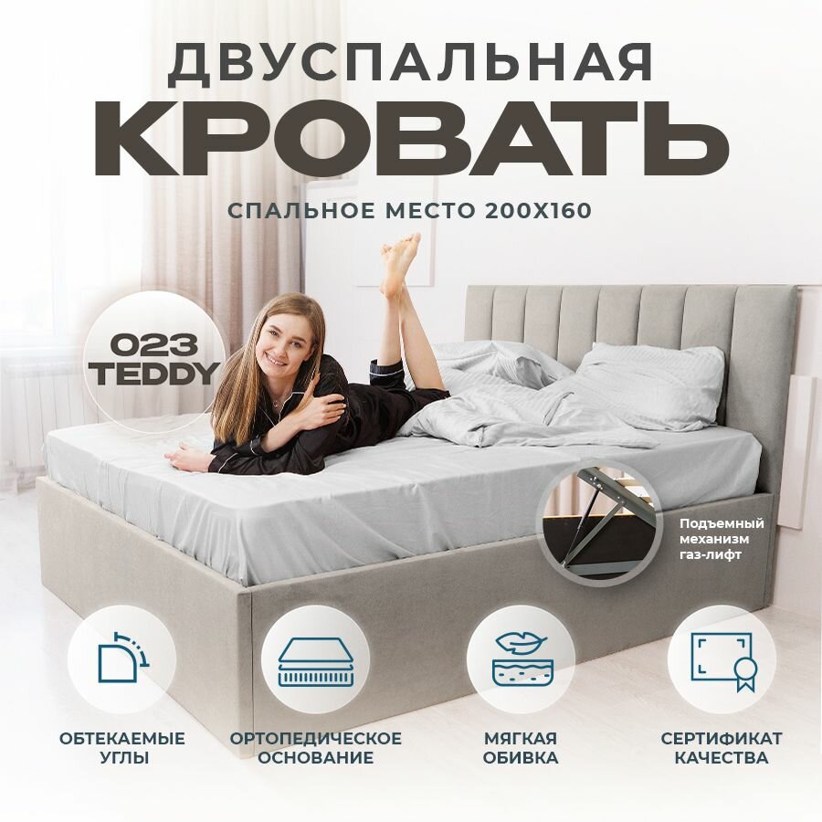 Двуспальная кровать 160х200 с подъемным механизмом, ортопедическое основание, мягкое изголовье, ткань Teddy Серый