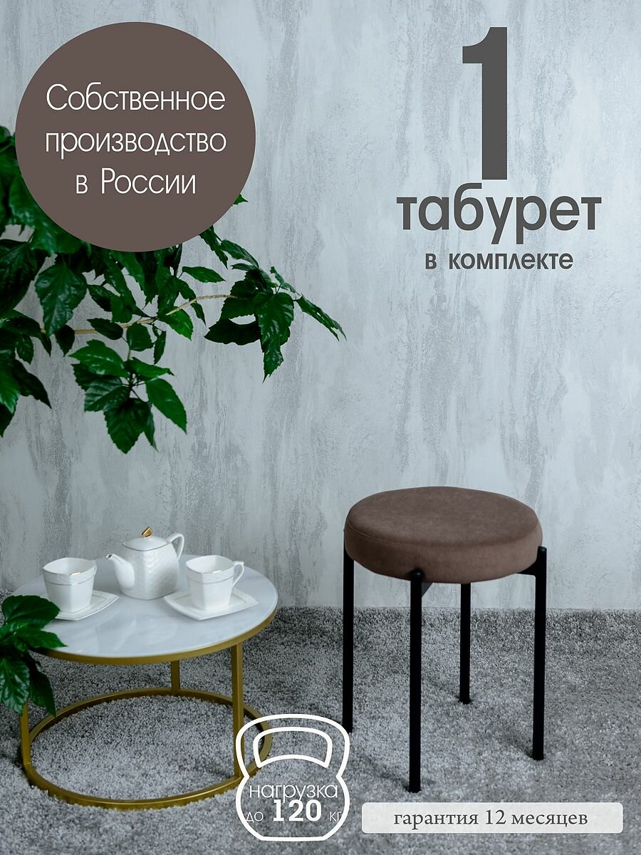 Табурет для кухни Бакс, 1 шт, Шоколад