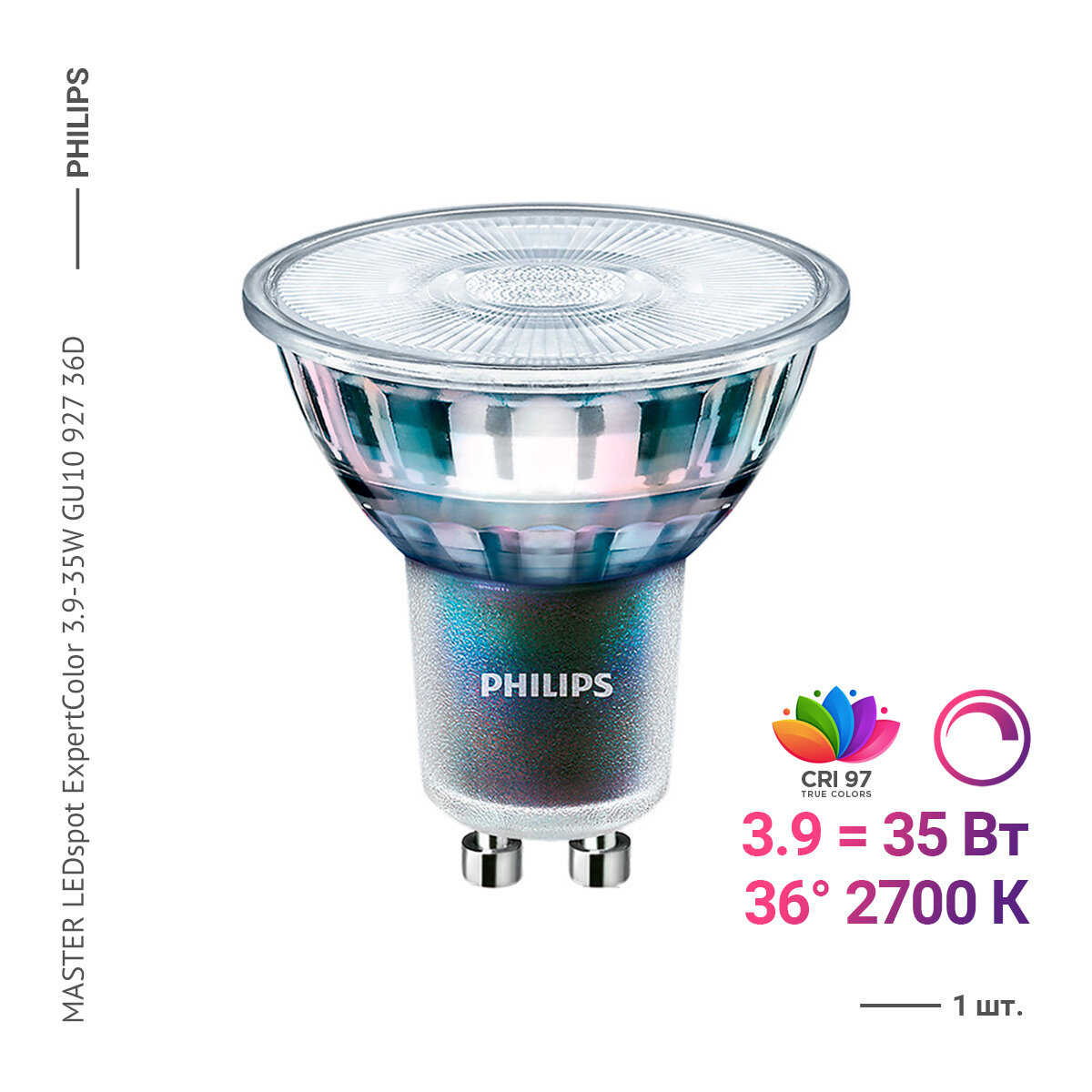 Лампочка Philips MASTER LEDspot ExpertColor 3.9-35W GU10 927 36D, 1 шт.
