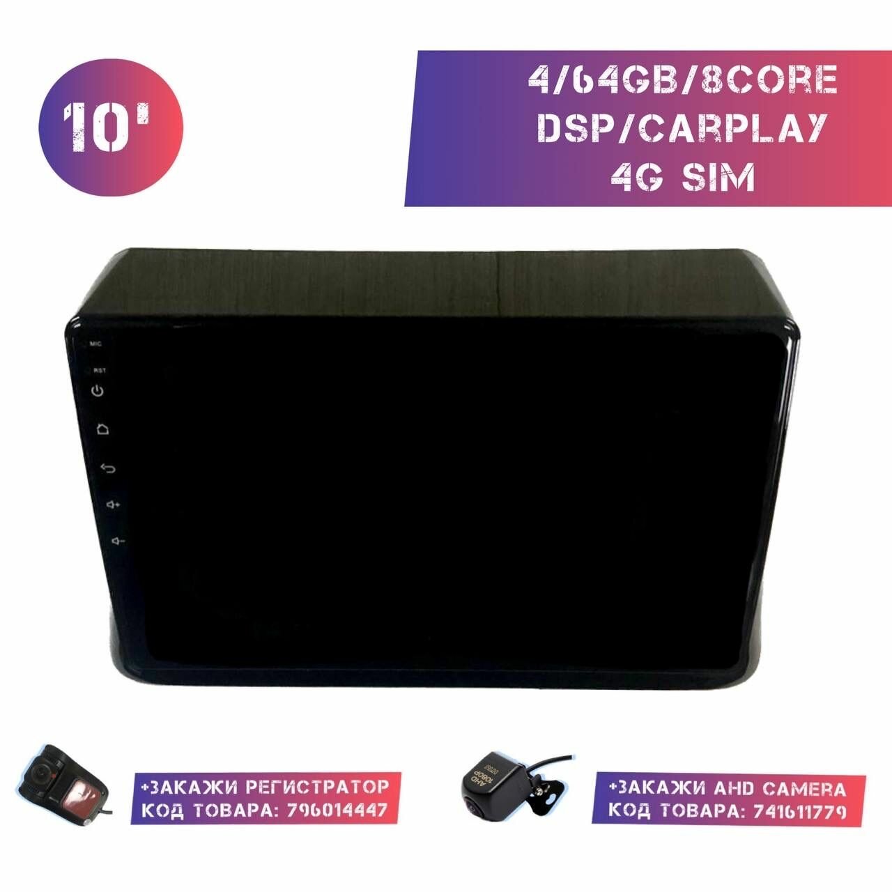 Магнитола Toyota Noah, Esquire, Voxy 2014 - 2021 с экраном 10 на Андроиде 4+64Gb+8ядер+DSP+CarPlay+4G SIM