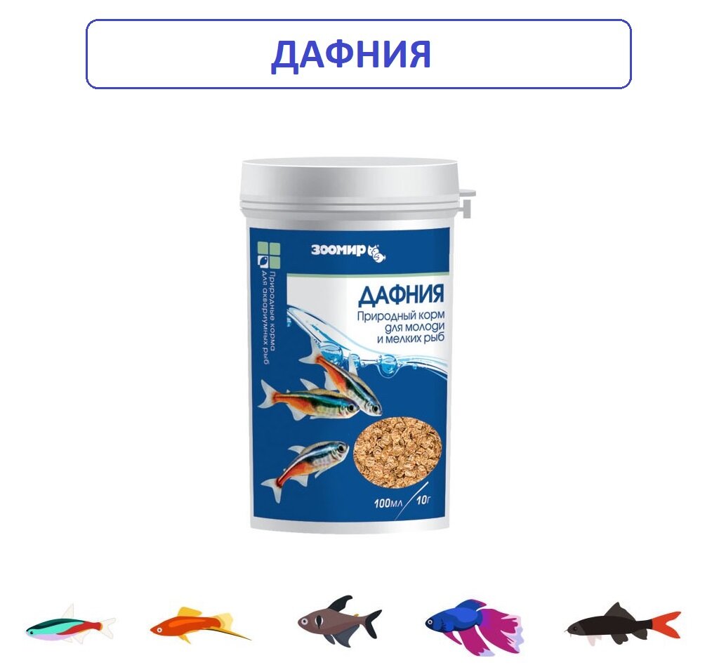Зоомир Дафния природный корм для мелких рыб, 100 мл.
