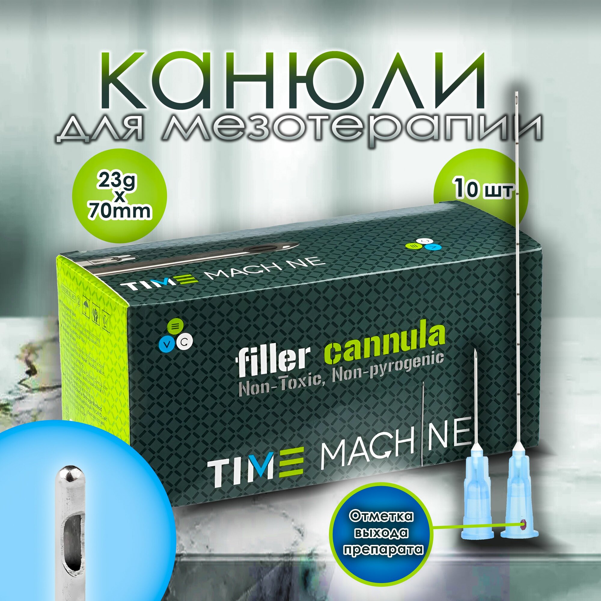 Канюля для контурной пластики 10шт/уп, (23g х 70mm), игла одноразовая DIAMOND NANO NEEDLE