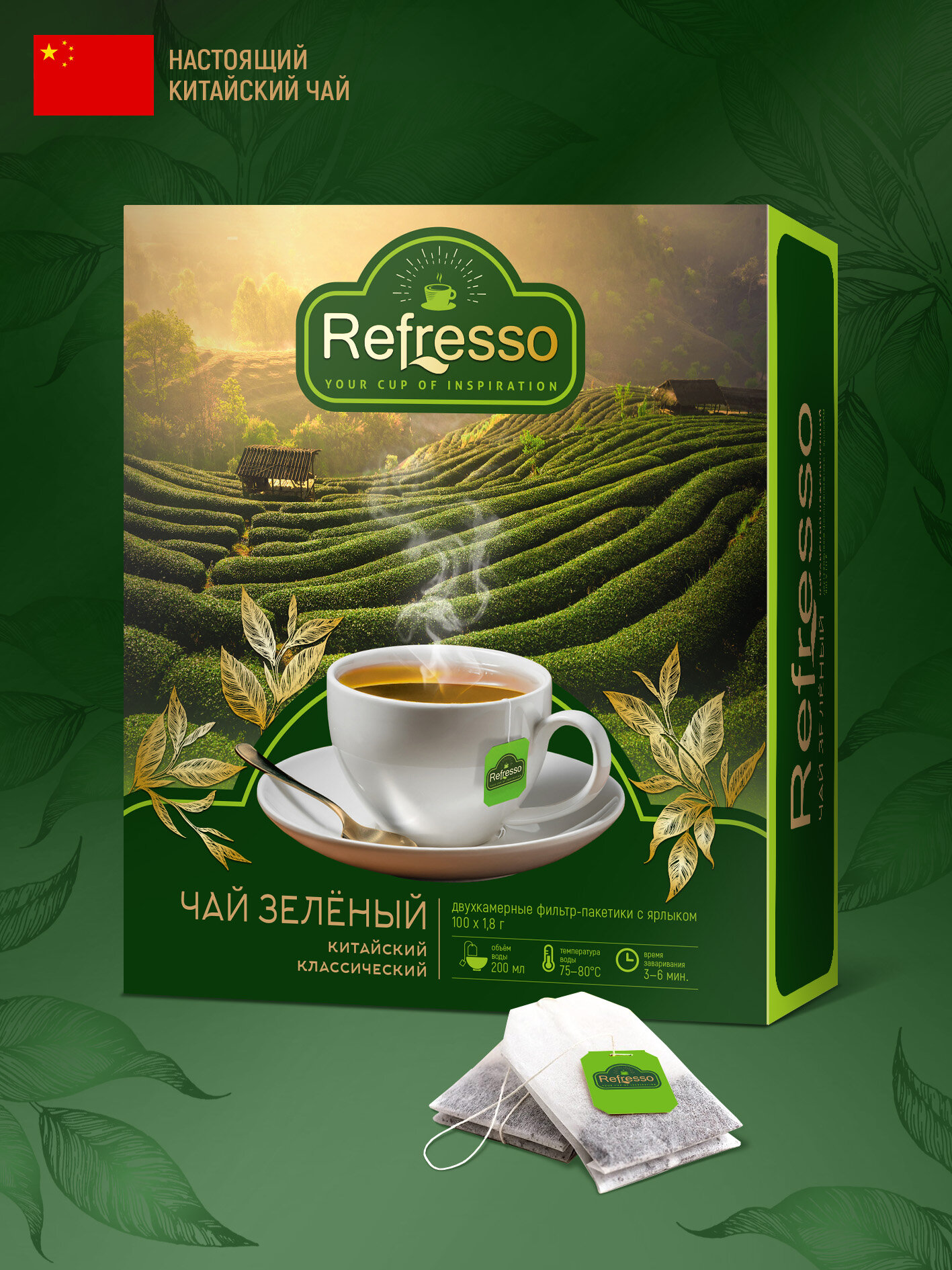 Чай зеленый китайский классический в пакетиках, 100шт Refresso