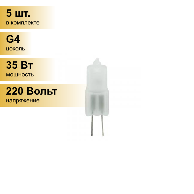 (5 шт.) Галогенная лампочка Uniel JC G4 220V 35W матовая JC-220/35/G4 FR