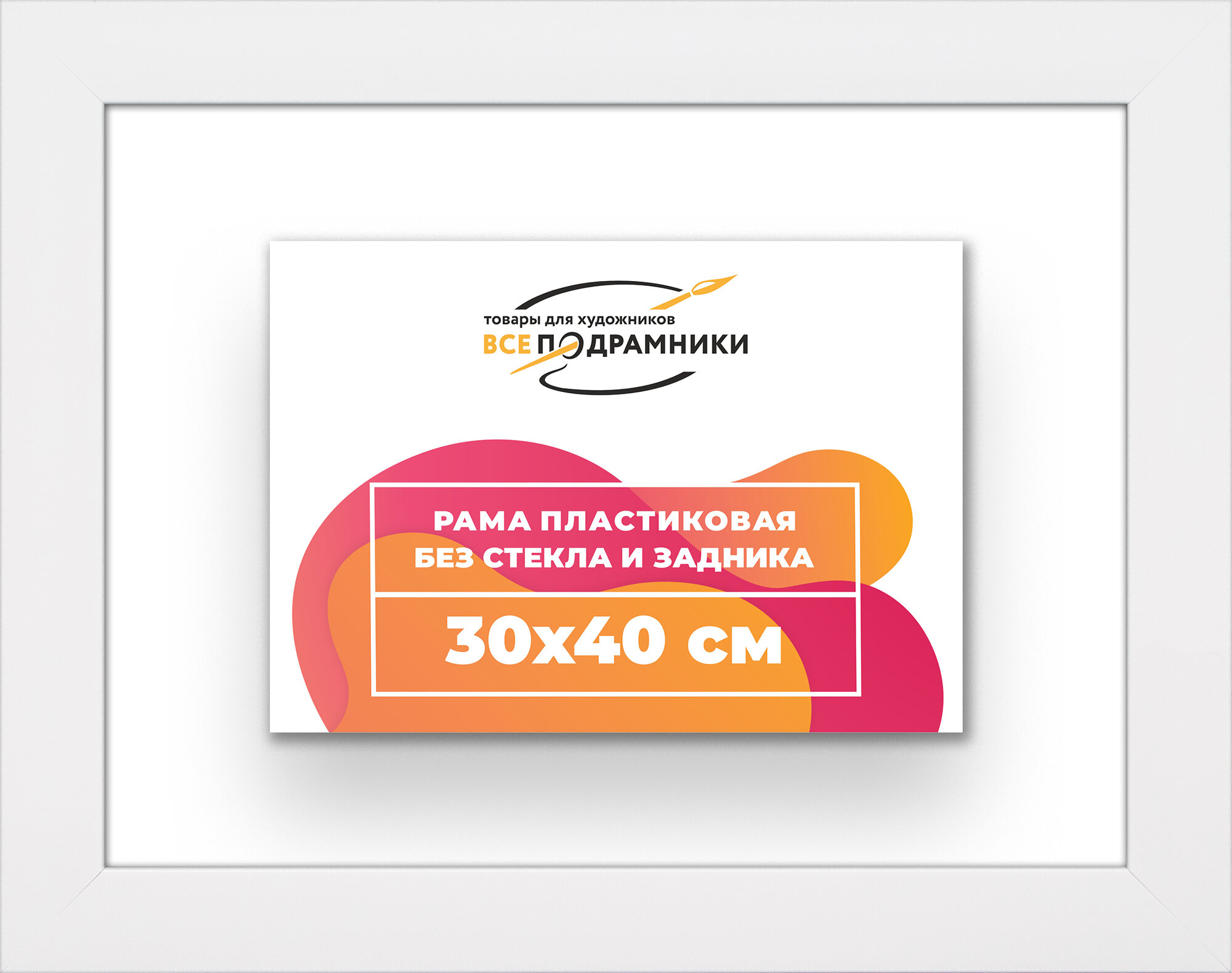Багетная рама 30x40 для картин и фотографий, вышивки, алмазной мозаики