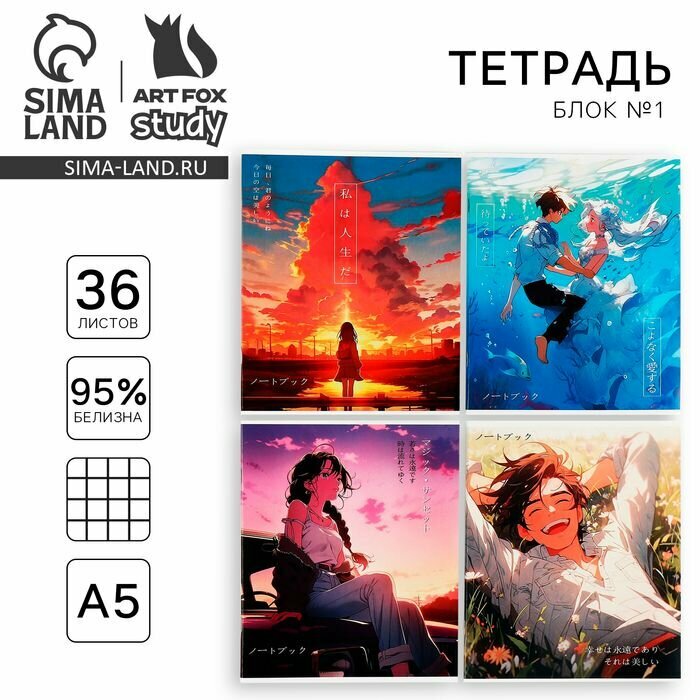 Тетрадь А5, 36 л на скрепке внутренний блок №1 1 сентября: Аниме