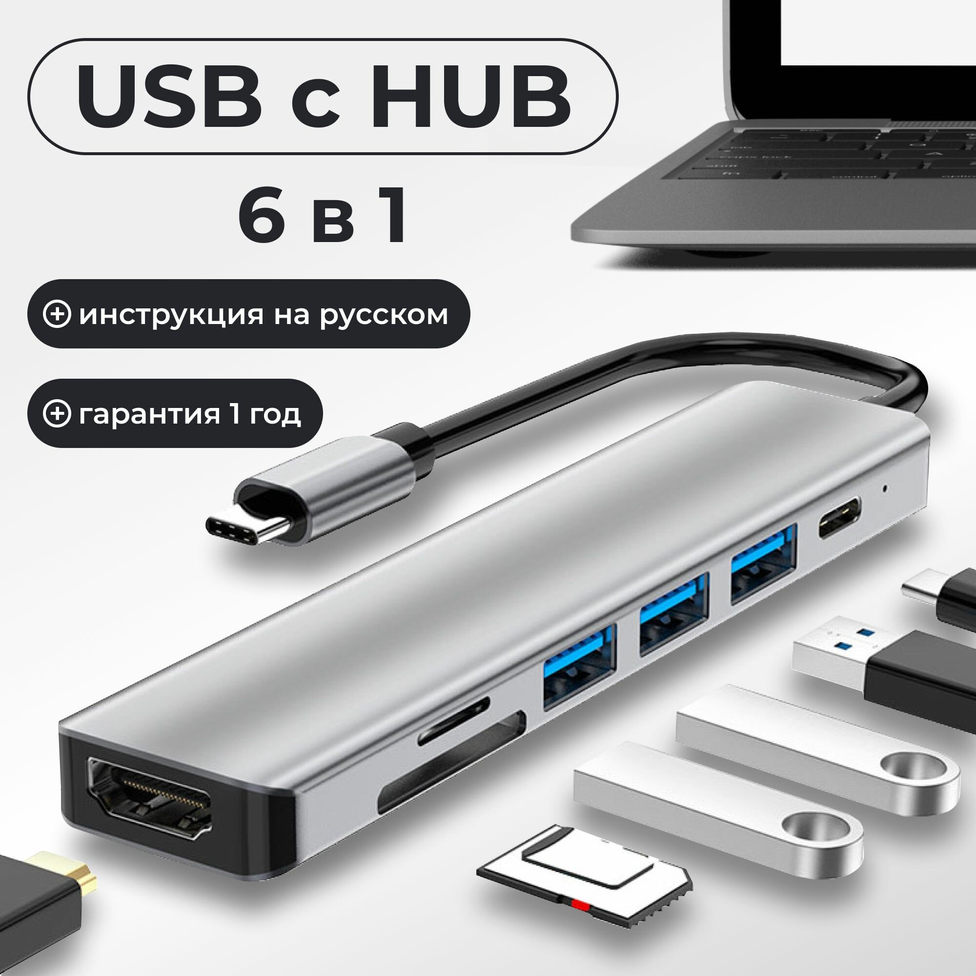 Переходник для ноутбука универсальный. USB хаб разветвитель. HDMI адаптер. Type-C hub, HDMI, USB 3.0, USB, USB-С, Micro SD, TF