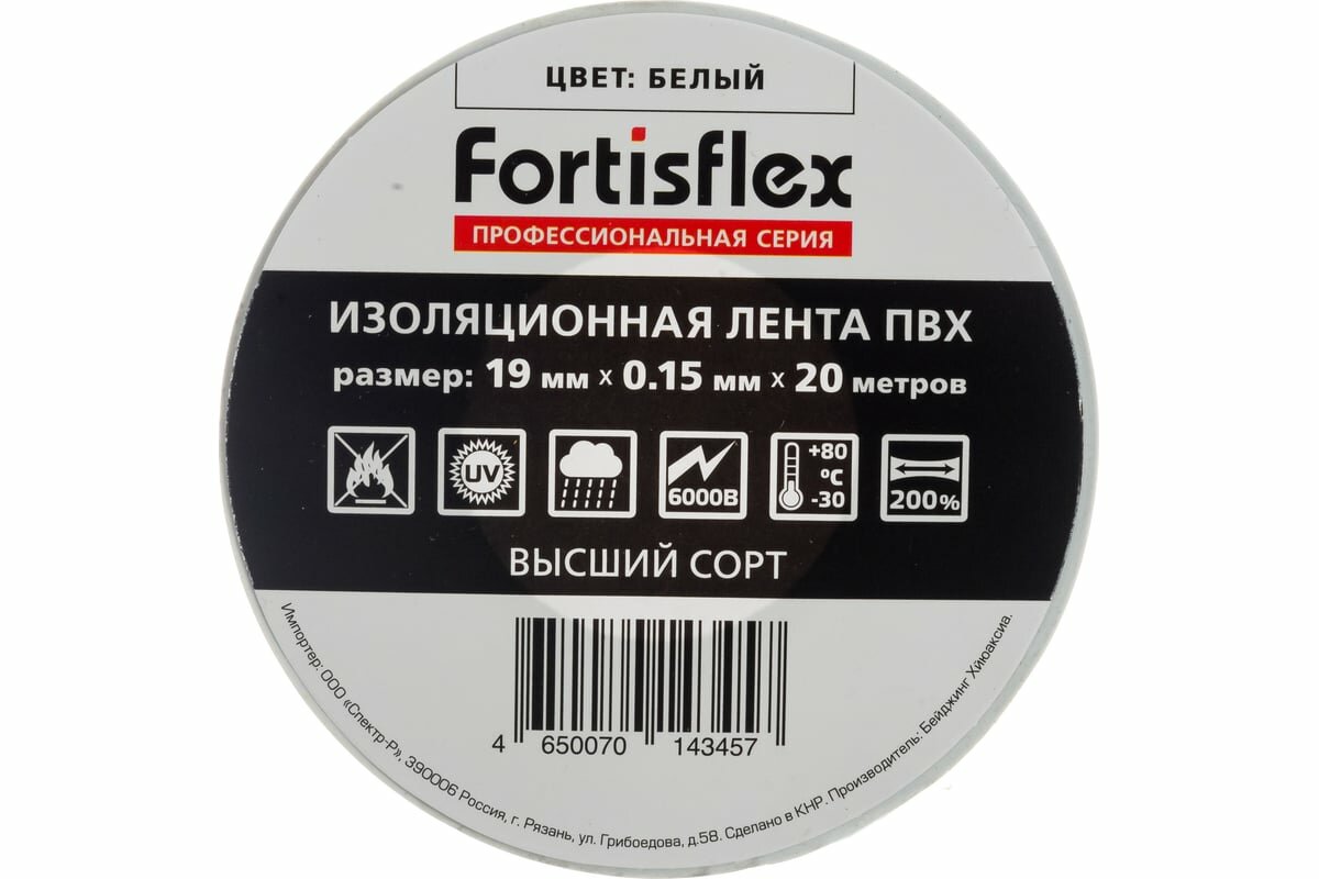 FORTISFLEX Изолента ПВХ 19 мм x 0.15 мм x 20 м белая 71231 для электромонтажных работ
