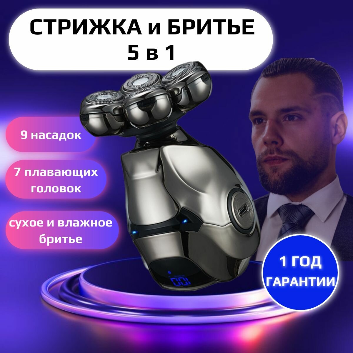 Электробритва мужская, бритва для мужчин электрическая, триммер для бороды и усов, триммер для носа и ушей, машинка для стрижки волос, бритва для головы